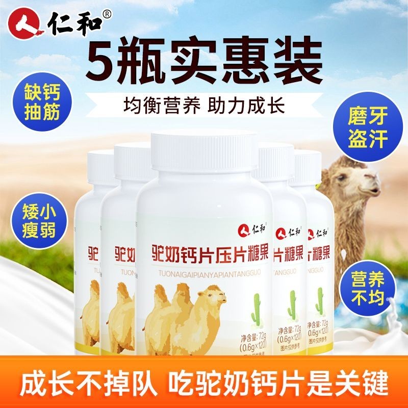 Renhe Camel Milk Calcium tablets 120 tablets/bottle for chil Kernel and ...
