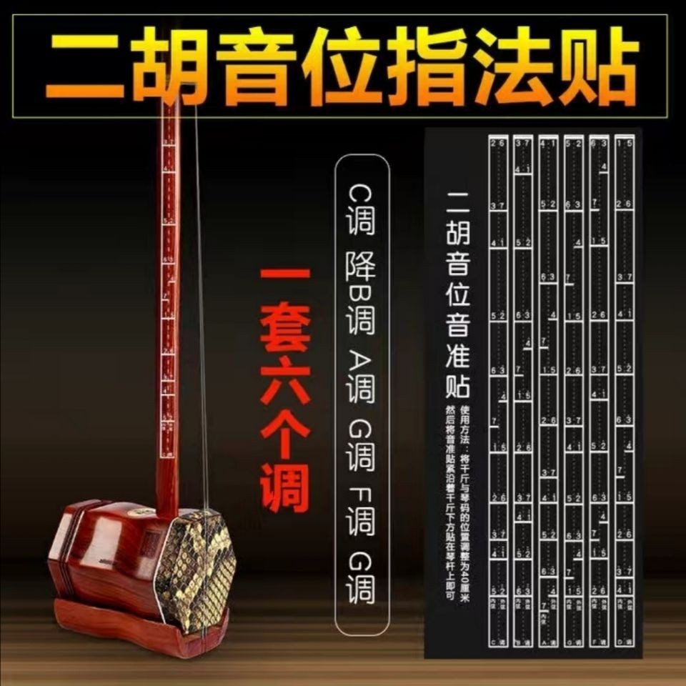 Beginner Erhu Pitch Pitch Accurate Fingering Method Sticker Scale