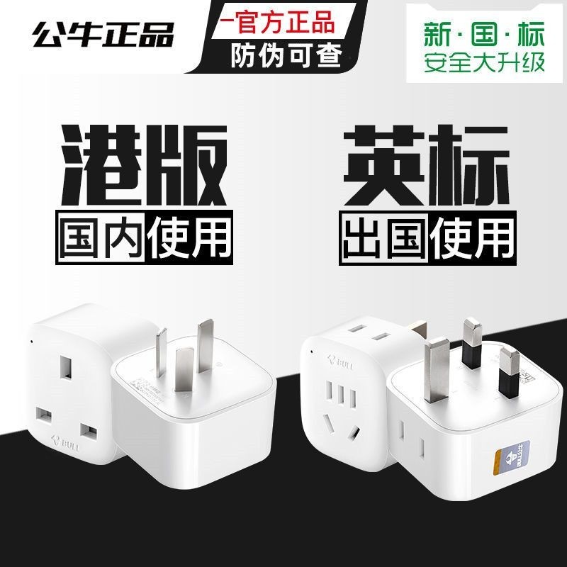 Bull Hong Kong version socket socket Hong Kong plug Converter British ... Bull Hong Kong version socket socket Hong Kong plug Converter British ...