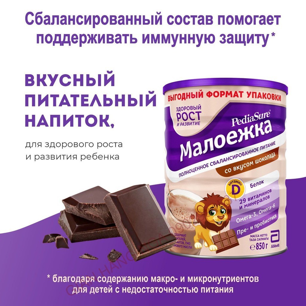Pedi Russian milk powder 850gr vanilla-strawberry-chocolate flavor ...