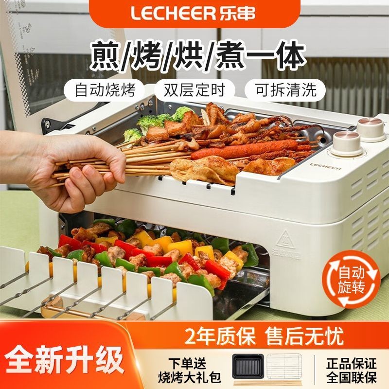 Le Skewer Machine Automatic Rotating Meat Grill Household Electric Oven ...