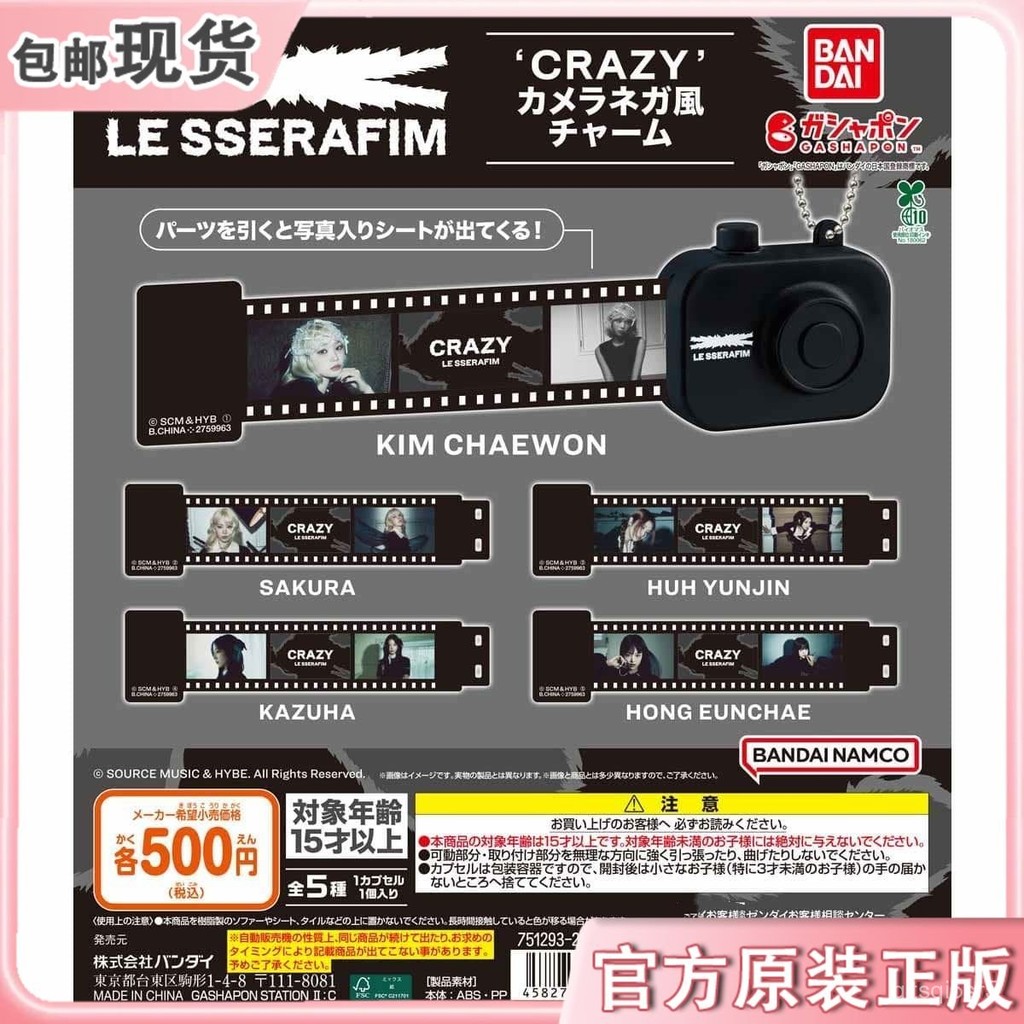 Yigu Japan BANDAI Rotating Egg Group Female LE SSERAFIM Sakurara ...