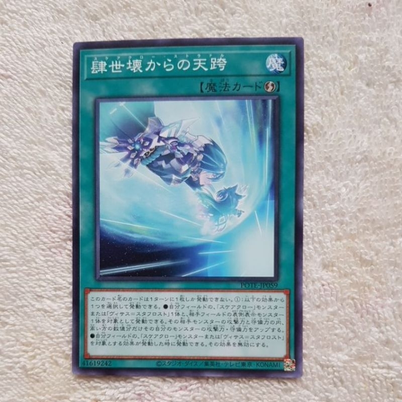 Yugioh card ocg Scareclaw Straddle (pote-jp059 common) | Shopee Malaysia