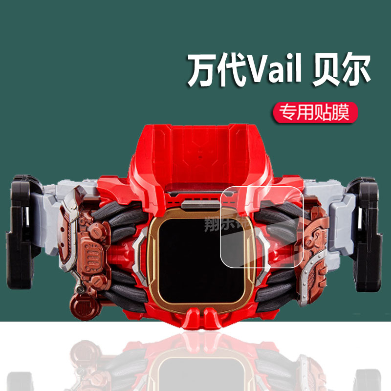 Anti-scratch sticker for DX Demons /Vail /Destream Driver - Kamen rider ...
