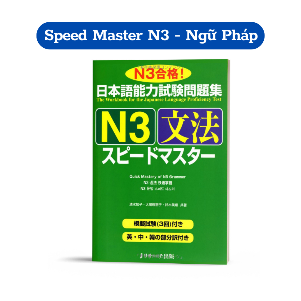 Books - Supido Masuta N3 Complete Set - JLPT Speed Master N3 Exam ...