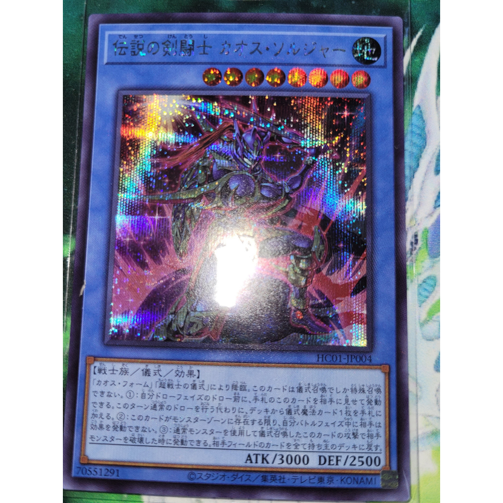 Yugioh Card - OCG - Gladiator Chaos Soldier / HC01-JP004 - Ultimate ...