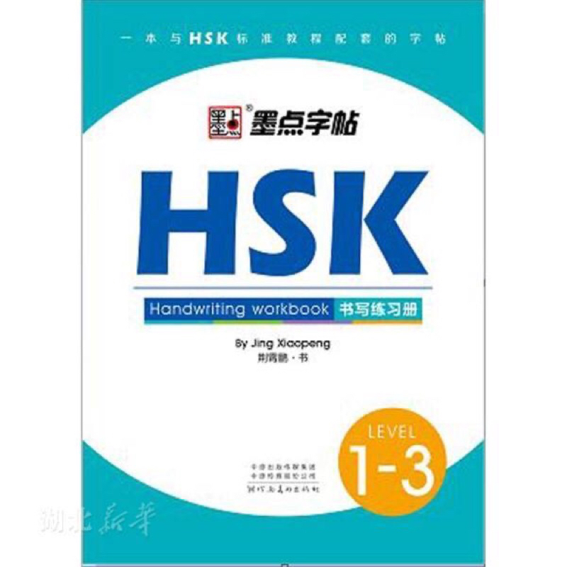Chinese writing practice notebook with matte printing Hsk 1- hsk6 ...