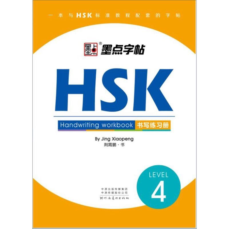 Practice writing Chinese hsk 4 according to hsk standard textbook ...