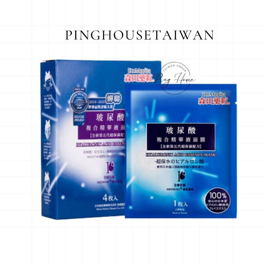 [DR,MORITA] Taiwanese domestic Hyaluronic Acid Essence Mask box of 4 pieces / 10 pieces | Shopee ...