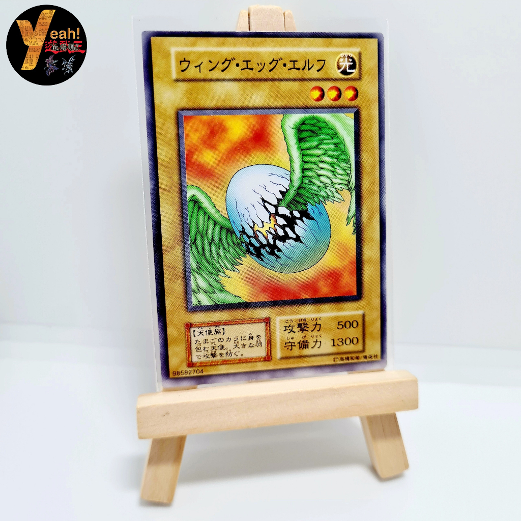 [Antique Card from 1999] yugioh Wing Egg Elf Card [98582704] - Ancient ...