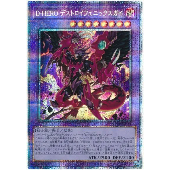 Yugioh Card BODE-JP039 Destiny HERO Destroy Phoenix Enforcer Prismatic ...