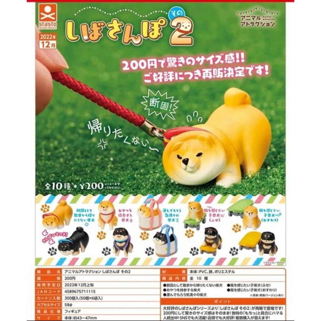 Shiba - Capsule Toy Animal Attraction Shiba Inu Out for a Walk Mini ...