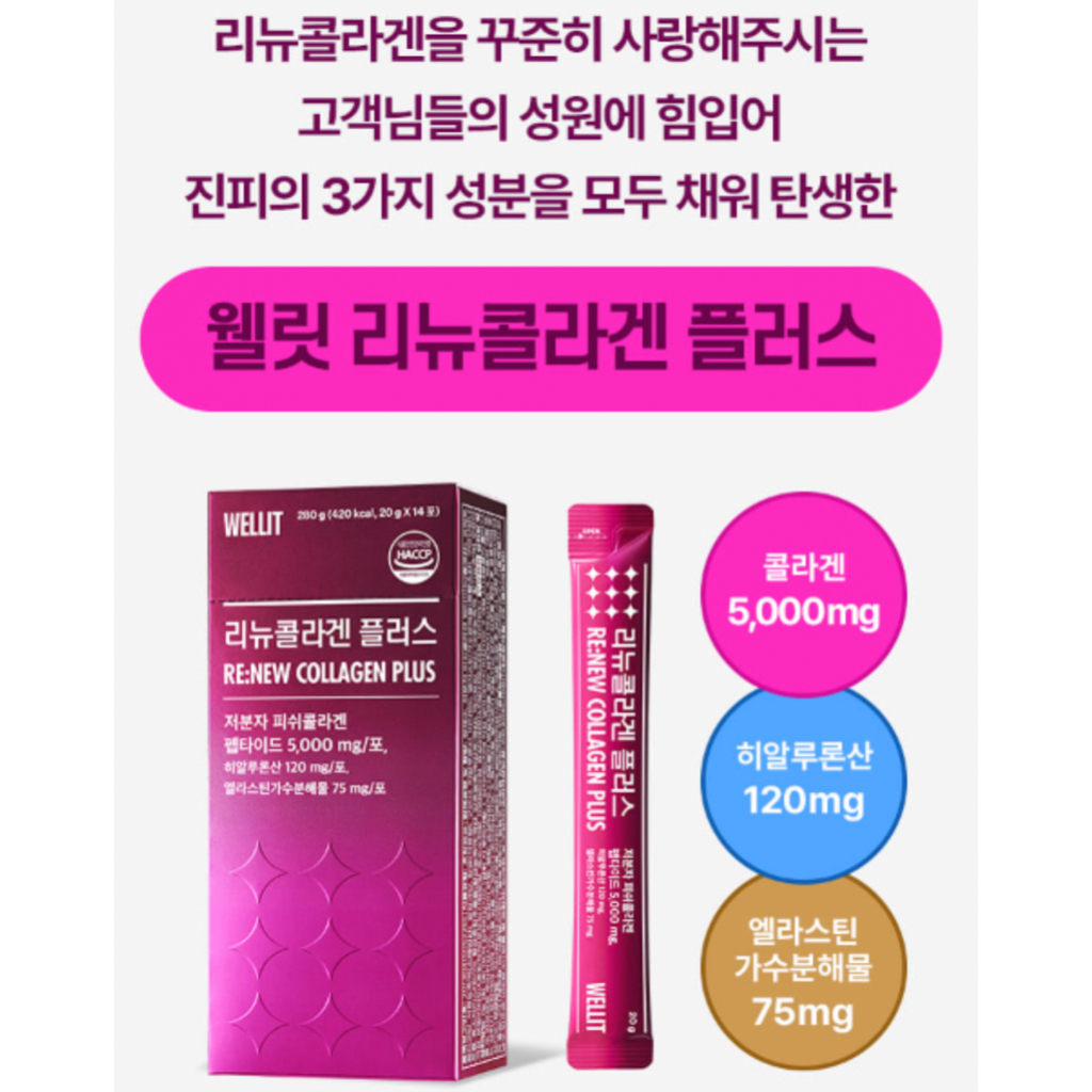 Korean Domestic COLLAGEN [WELLIT] PLUS 5000mg Enough BILL | Shopee Malaysia