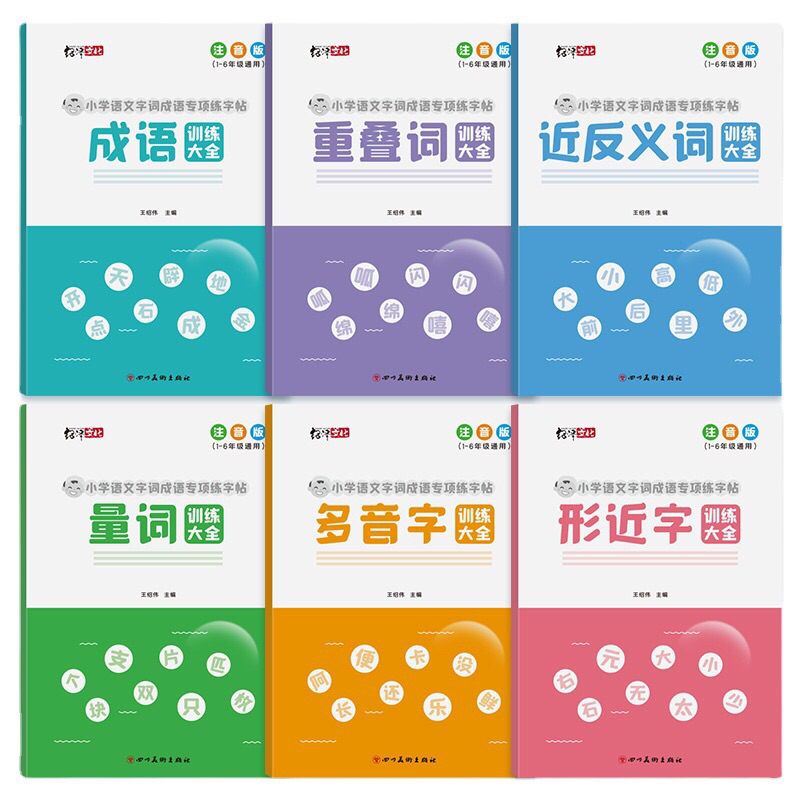 Notebook to practice writing Chinese idioms, vocabulary, polyphonics ...