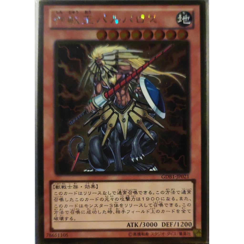 Yugioh CARD - Beast King Barbaros - GDB1-JP021-G | Shopee Malaysia