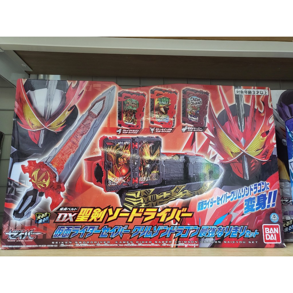 Dx Seiken Swordriver Crimson Dragon Saikyou Set - Toy Kamen rider Saber ...
