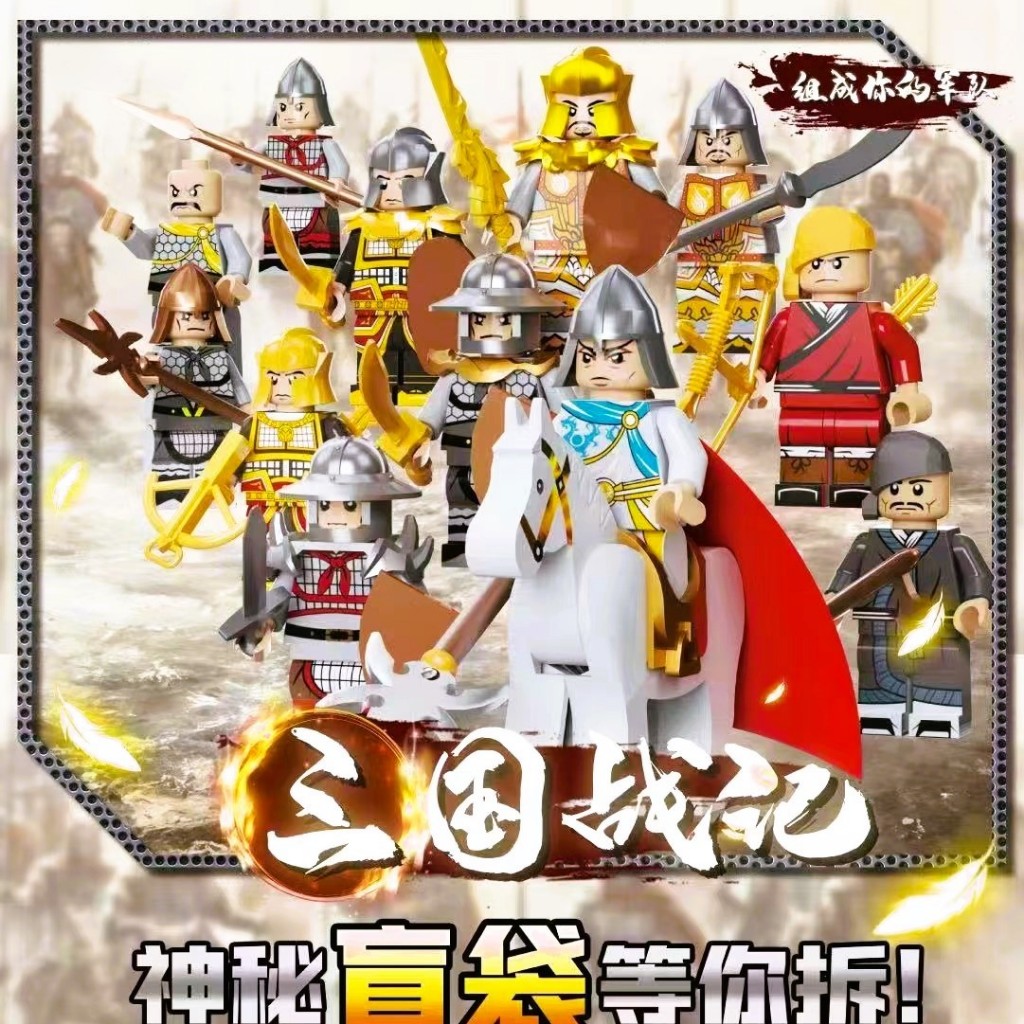 Three Kingdoms logo assembly toy, randomly wrapped and printed, mini ...