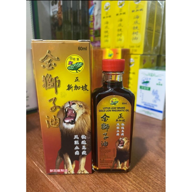 Brown LION OIL.Lotus LEAF BRAND GOLD LION RHEUMATIC OIL 60ml Singapore ...