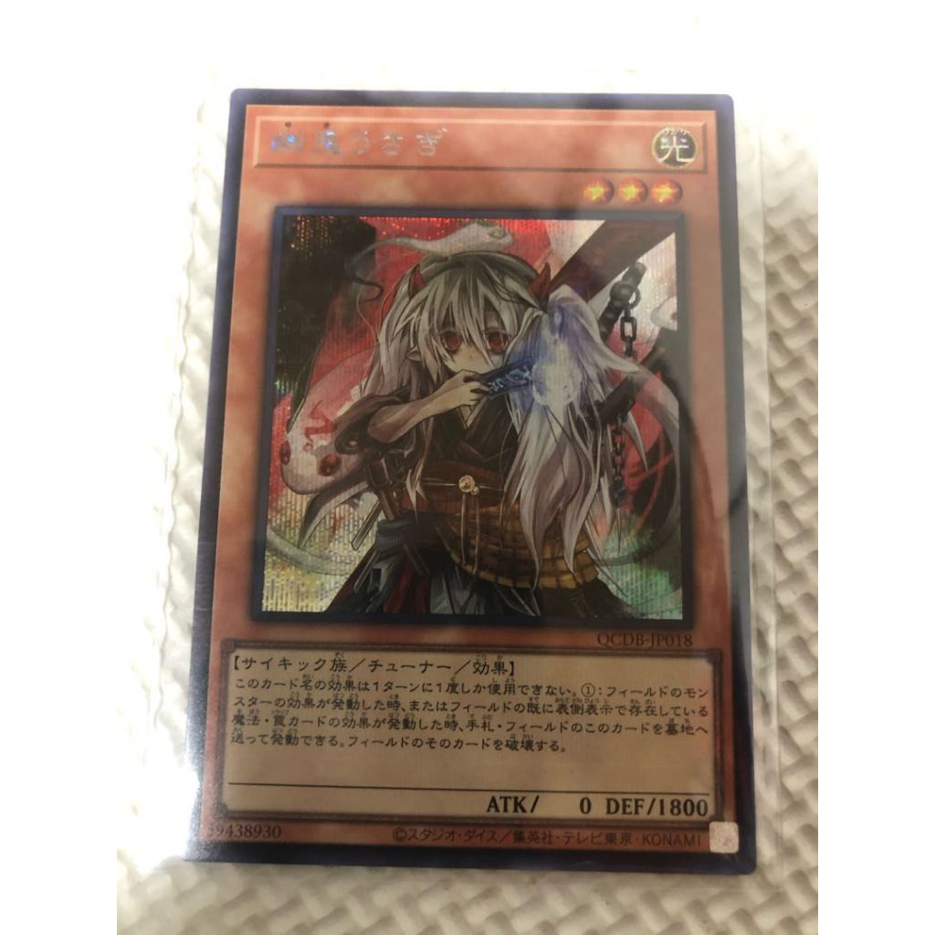 YUGIOH Card - OCG - Ghost Ogre & Snow Rabbit - QCDB-JP018 - Secret Rare - Effect Monster ...