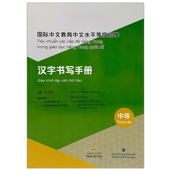 Book - Standards for Chinese Levels in International Chinese Education ...
