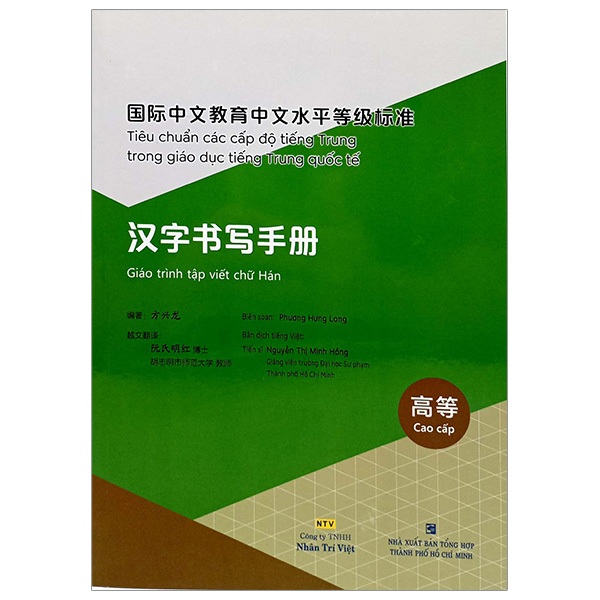 Book - Standards for Chinese Levels in International Chinese Education ...