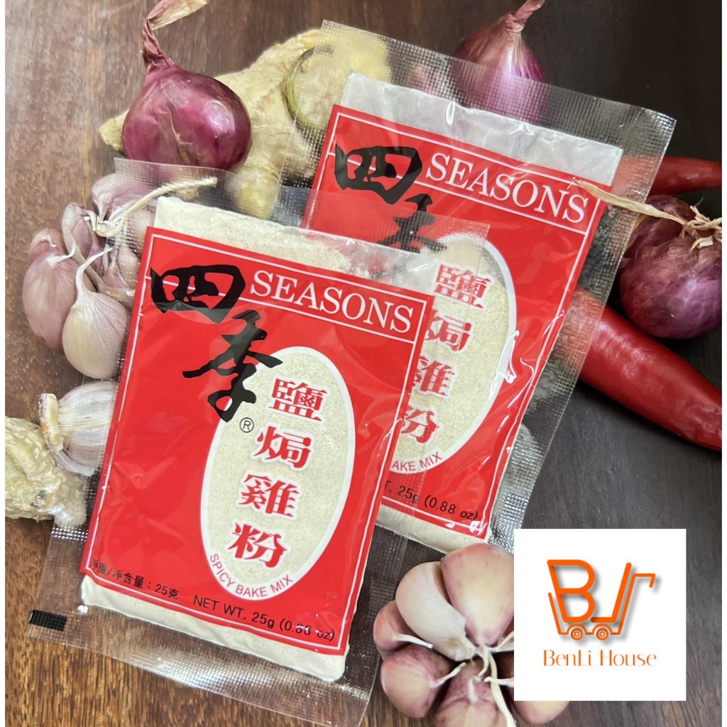 Hong Kong Salted Steamed Chicken Powder (Four Quarters) 25g -Seasons ...