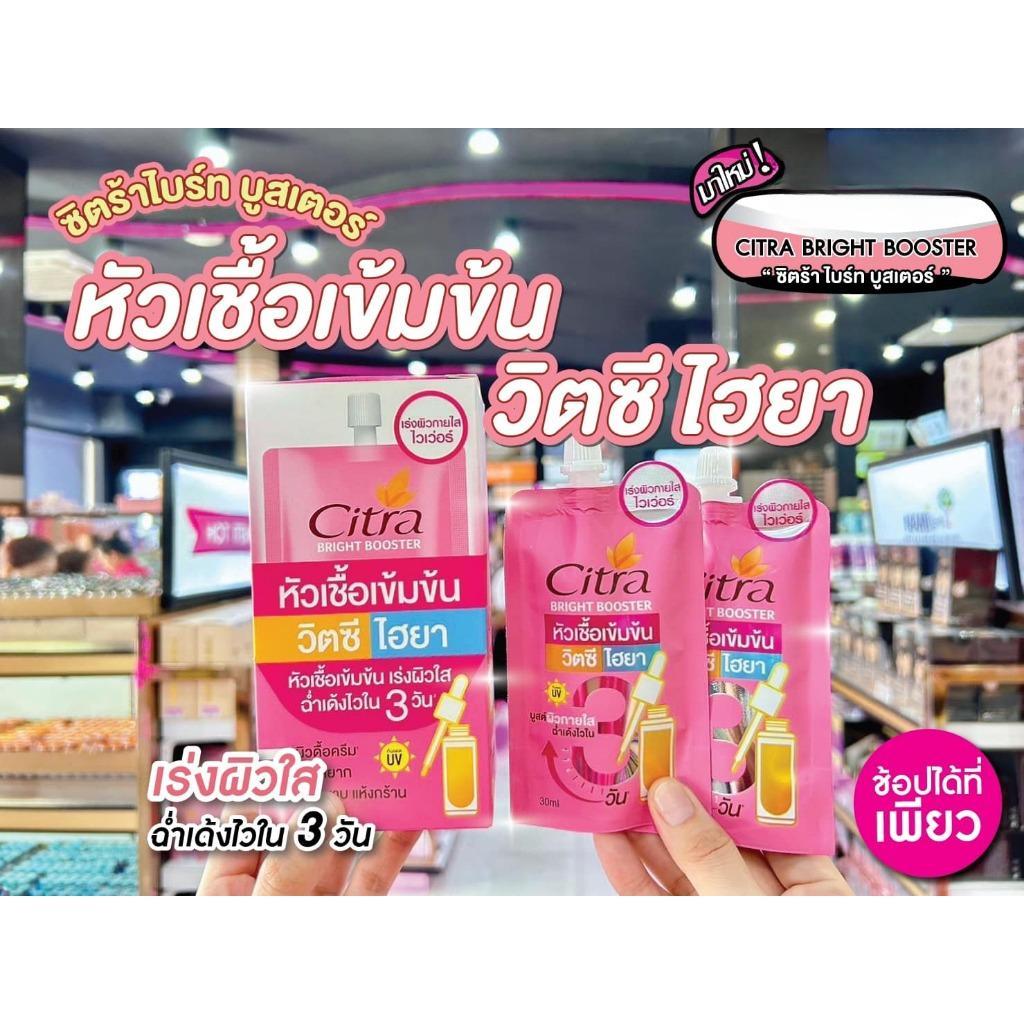 Citra Bright Booster SPF50 PA+++ whitening Serum with concentrated ...