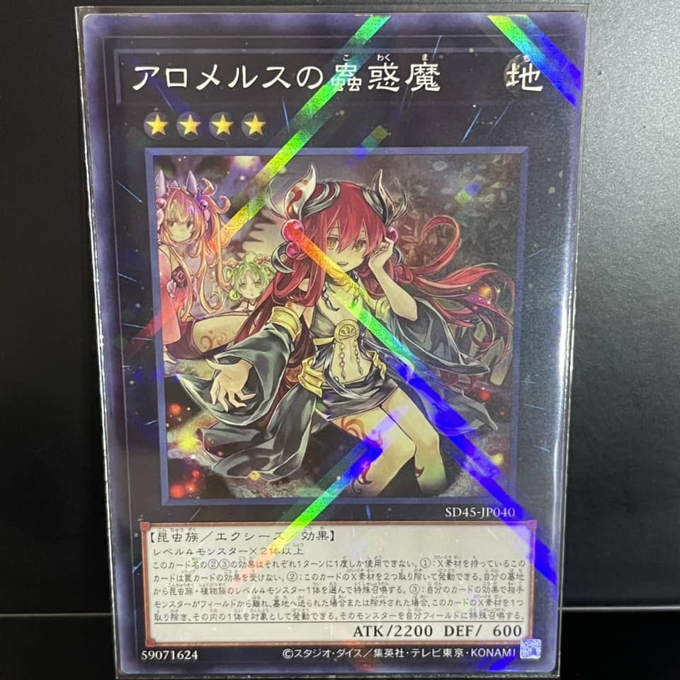 YUGIOH Card - OCG - Traptrix Allomerus - SD45-JP040 - Normal Parallel Rare - XYZ Monster ...