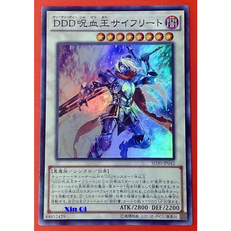 Yugioh Card - OCG - D/D/D Cursed King Siegfried - SD30-JP042 - Super Rare - Synchro Monster ...