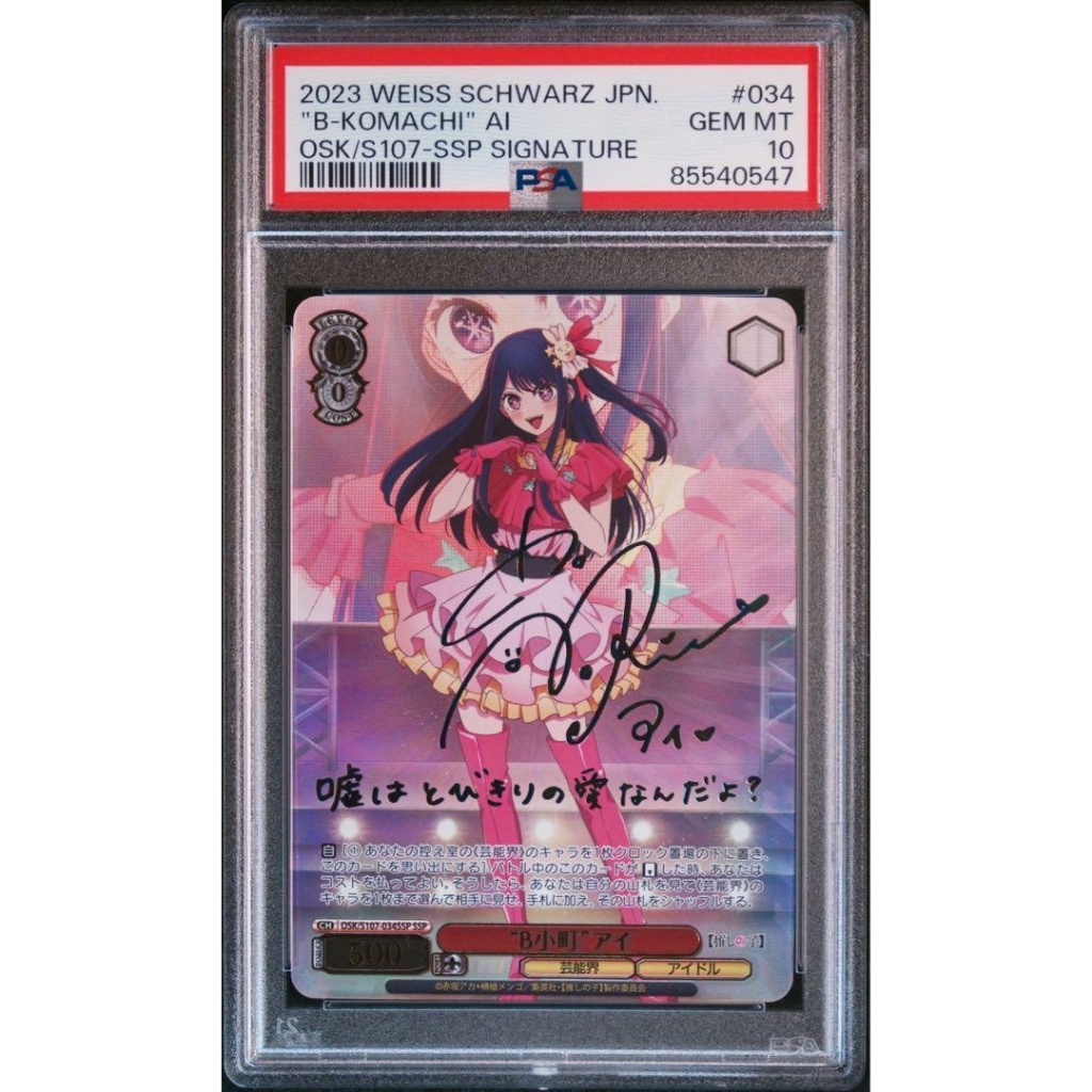Psa Card 10 Gem Mint Oshi no ko B Komachi Ai Hoshino Signed OSK/S107-034SSP SIG JP TCG 1459 NF 1 ...