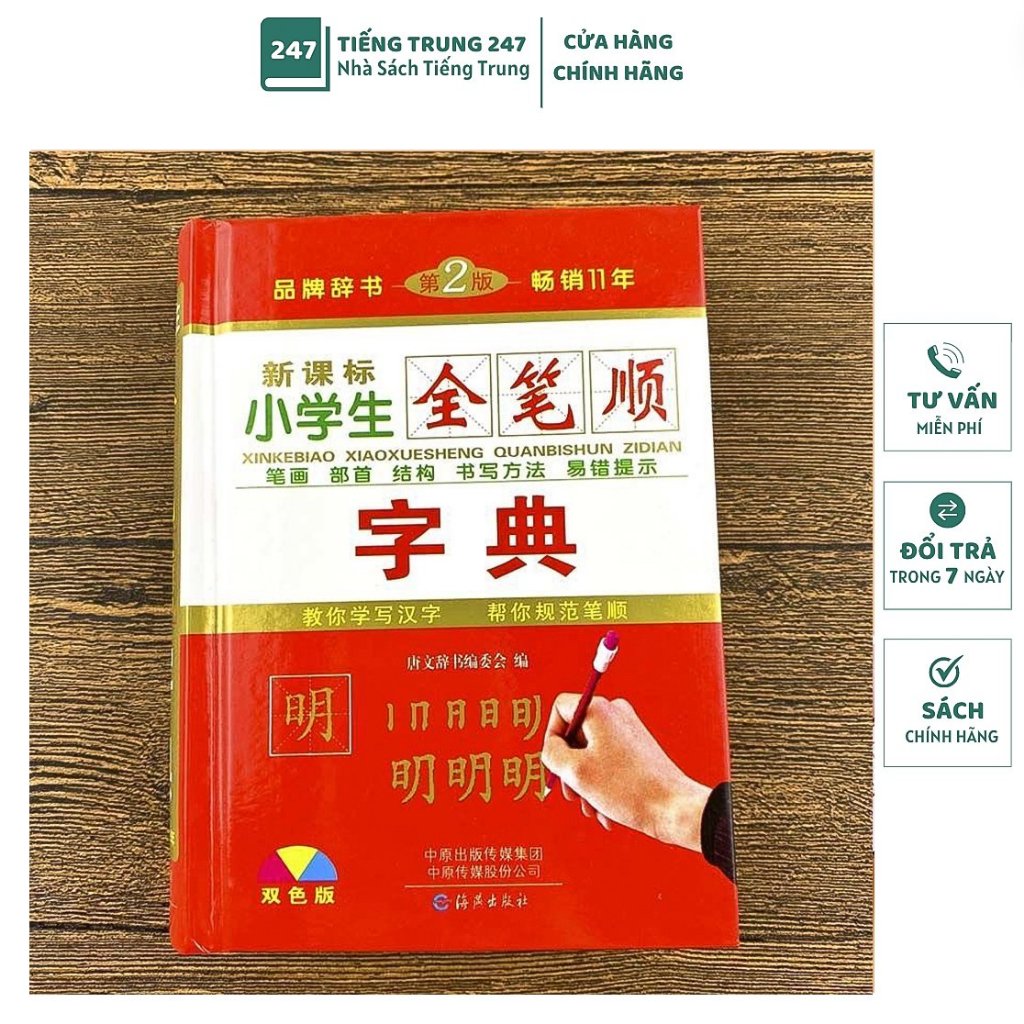 Chinese writing dictionary 3000 characters (540 pages) cardboard ...