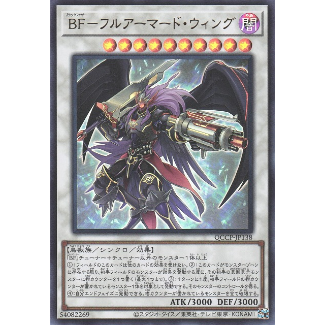 YUGIOH Card - OCG - Blackwing Full Armor Master - QCCP-JP138 - Ultra Rare - Synchro Monster ...
