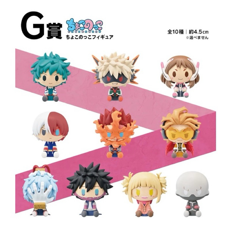 [Genuine] Figure/model Choko Bandai Spirits Ichiban Kuji My Hero ...