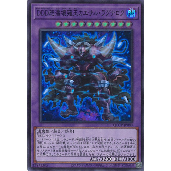 Yugioh Cards - OCG - D/D/D Wave Oblivion King Caesar Ragnarok - QCCP-JP080 - Super Rare - Fusion ...