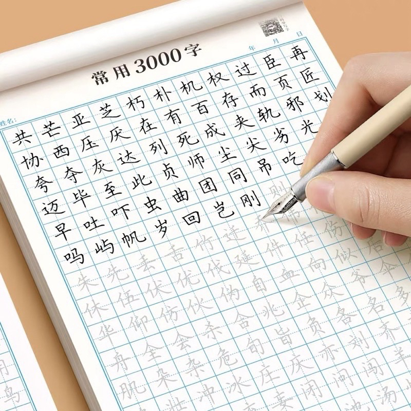 Practice notebook for writing 3000 common Chinese characters in the ...