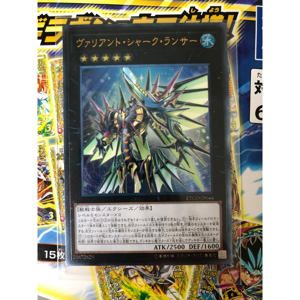 Yugioh Card - OCG - Valiant Shark Lancer Card - ETCO-JP044 - Ultimate rare 1st edition. | Shopee ...