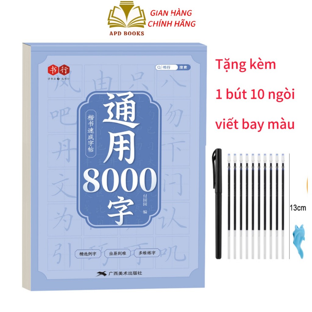 Practice notebook for writing 8000 Chinese characters, the most common ...