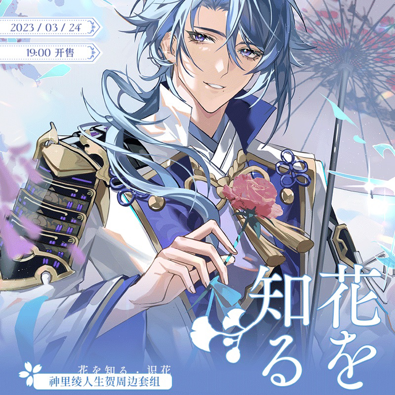 (Ready Stock) Genshin Impact Ayato pola Corner Card Ayato Copyrighted ...