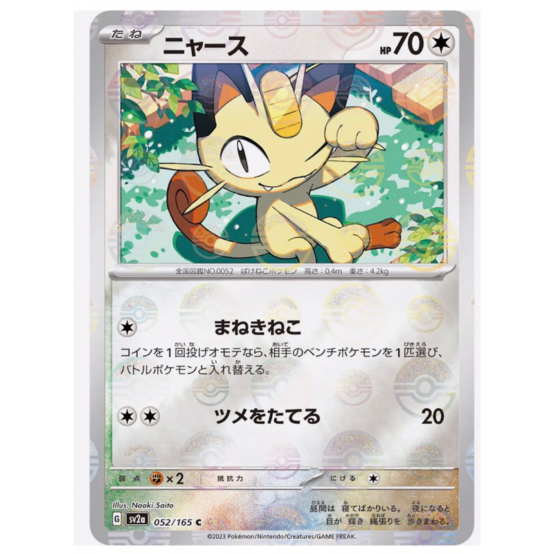 Pokemon Meowth (Reverse Holo) C 052 / 165 SV2a Card 151 Japanese ...