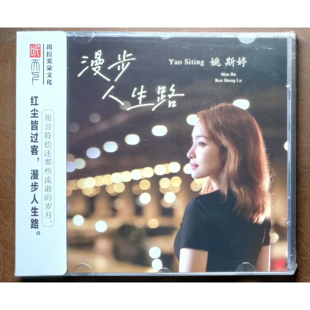 Yao Siting Dieu Tu Dinh Music CD - Man Bu Ren Sheng Lu (2023 Release ...