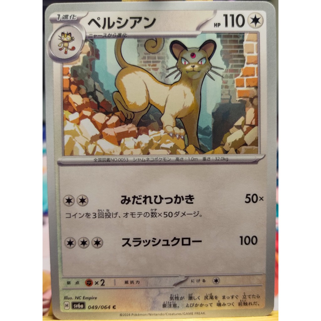 [KW2 Pokemon] [JP] Pokemon Persian Card C 049/064 SV6a | Shopee Malaysia