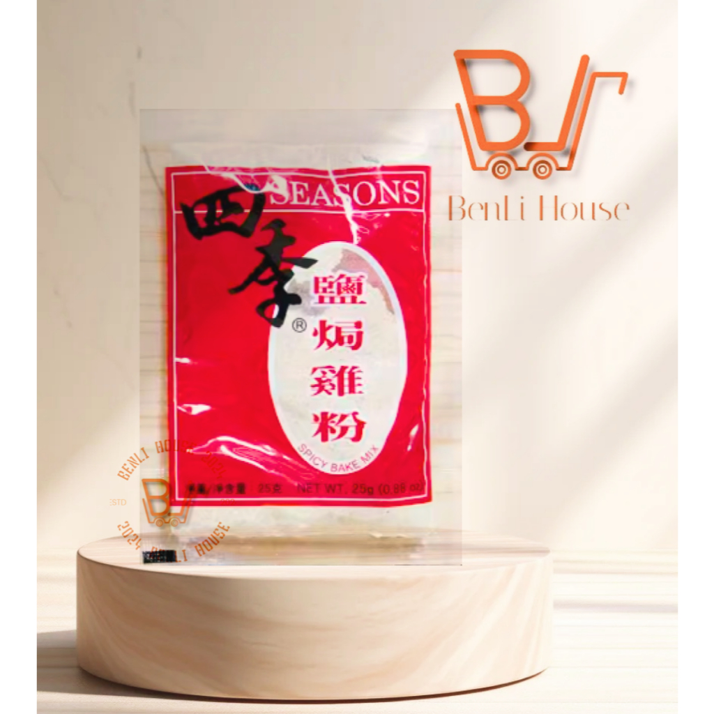 Hong Kong Salted Steamed Chicken Powder (Four Quarters) 25g -Seasons ...