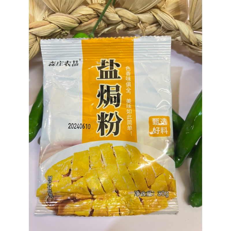 Package of Cantonese salted steamed chicken powder, salted steamed ...