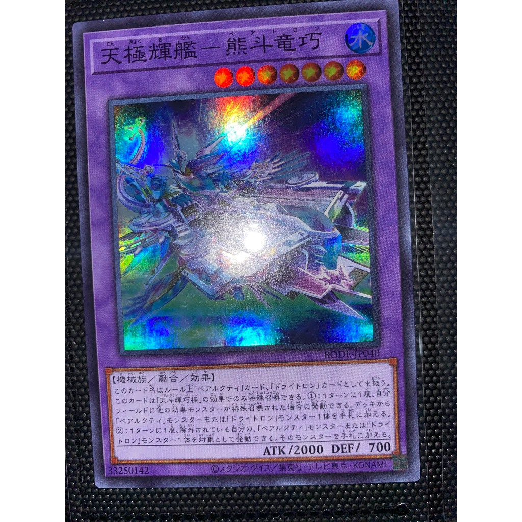 [Yu-Gi-Oh! ] 01 Game Cards BODE-JP040 - Ursatron, the Celestial Polar Illuminaship - Super ...