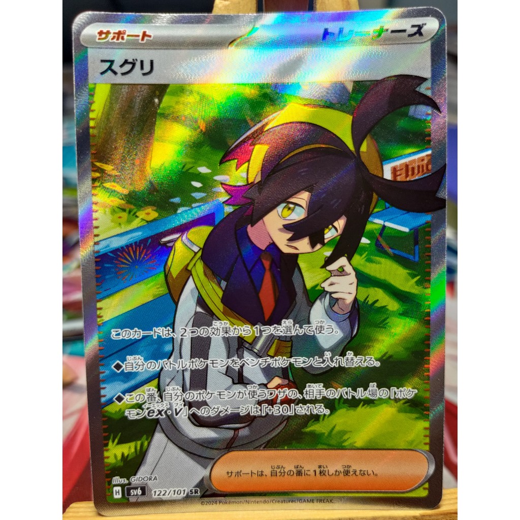 [KW2 Pokemon] [JP] Pokemon Kieran SR 122 /101 sv6 Card | Shopee Malaysia