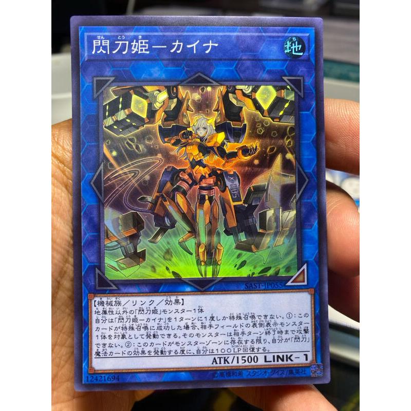Yugioh Cards - OCG - Sky Striker Ace - Kaina - SAST-JP055 - Super Rare - Link Monster | Shopee ...