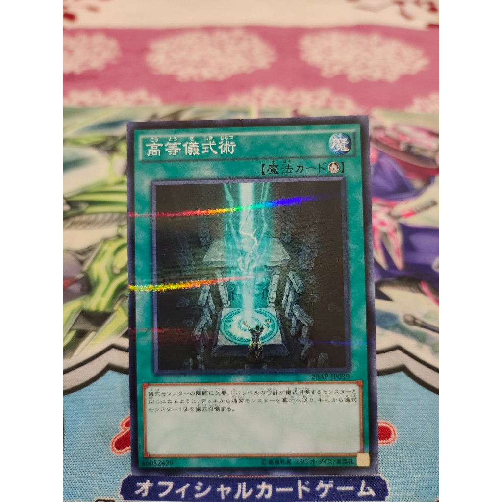 Genuine Yugioh Card Advanced Ritual Art - 20AP-JP039 - Normal Parallel ...