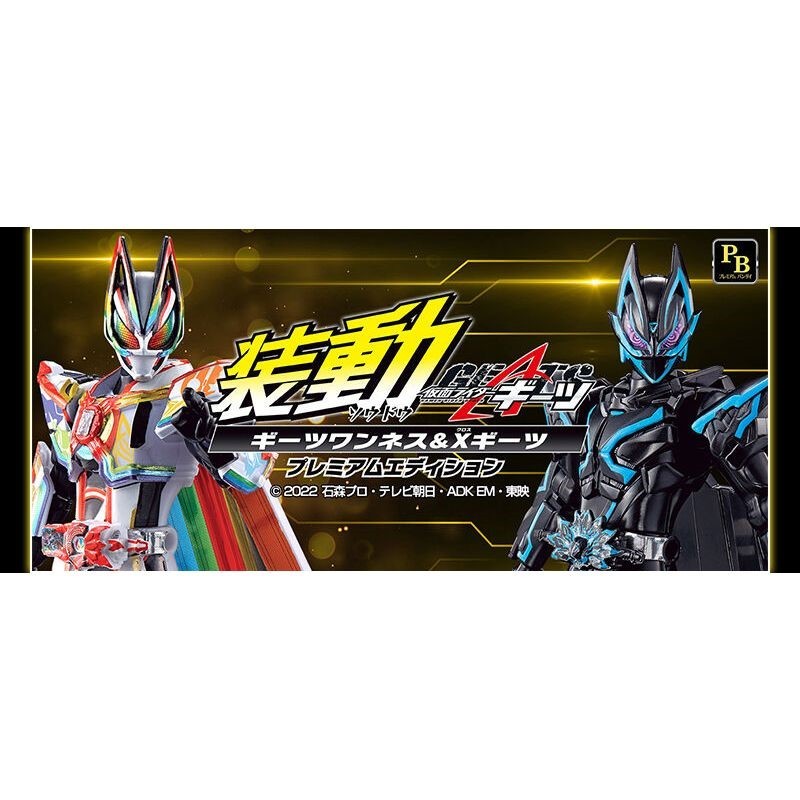 [SODO] Sodo Kamen Rider Geats Oneness & X Geats [Premium Bandai Limited ...