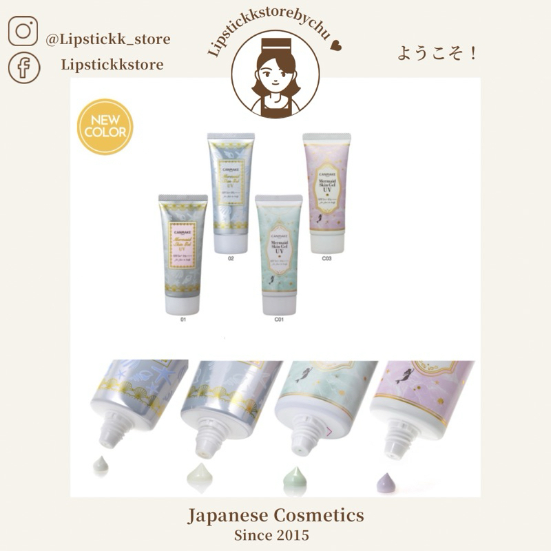 Canmake Mermaid Skin Gel UV Japanese benign sunscreen | Shopee Malaysia