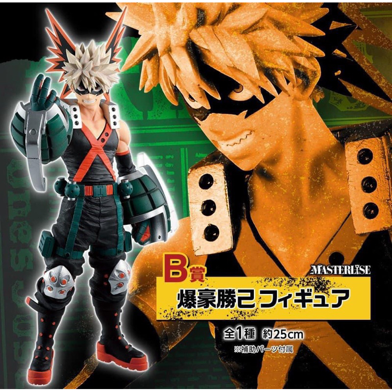 [Genuine New] ICHIBAN KUJI MASTERLISE MHA My Hero Academia - Model ...